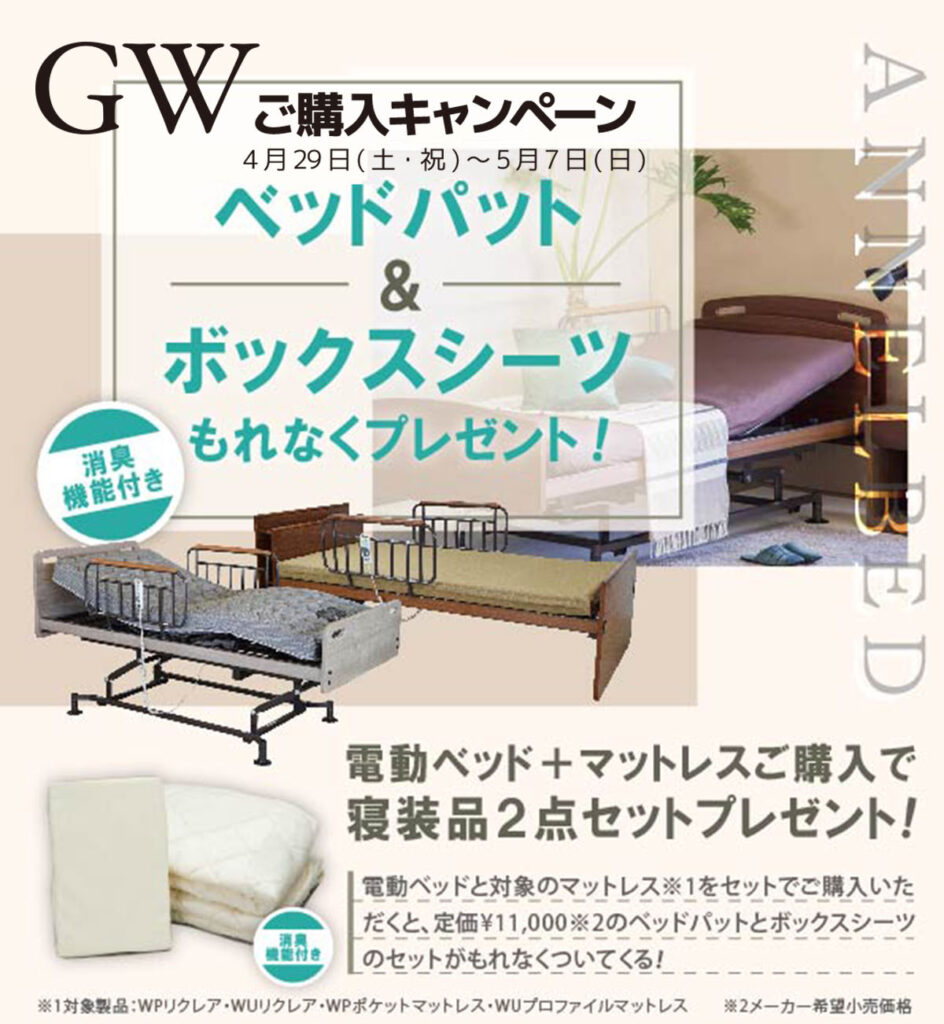 ANNEL BED アンネルベッドGWご購入キャンペーン 4/29(sat)～5/7(sun) | 札幌家具インテリアTERRA