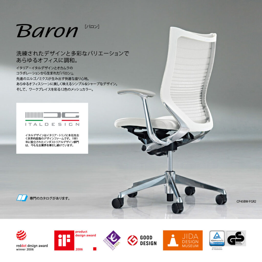 【新展示】okamura「Baron」オカムラ「バロン」 | 札幌家具インテリアTERRA