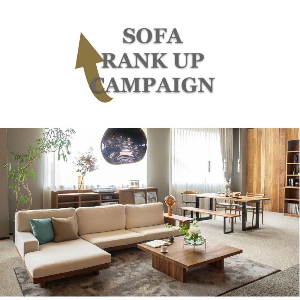 【MASTERWAL】マスターウォール ソファ ランクアップキャンペーン 2025.08.9(sat)-24(sun) | 札幌家具インテリアTERRA